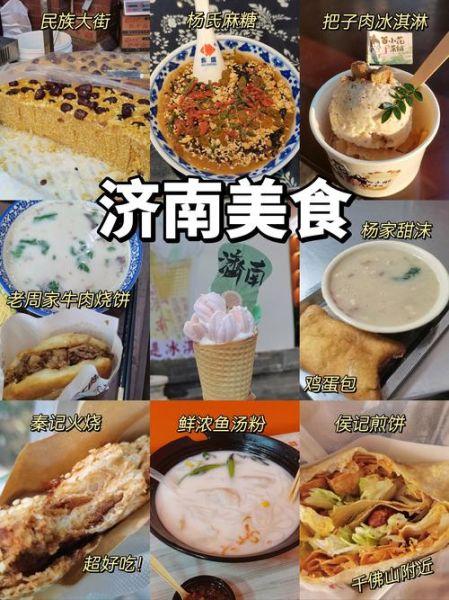 济南小吃排行榜前十名_有哪些值得吃-第2张图片-山城妙识 济南小吃排行榜前十名_有哪些值得吃-第2张图片-山城妙识