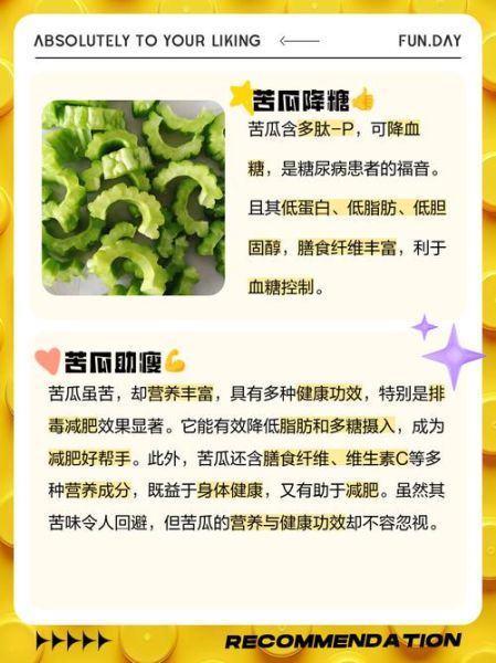 男性长期吃苦瓜的好处_苦瓜对男性有哪些好处-第1张图片-山城妙识