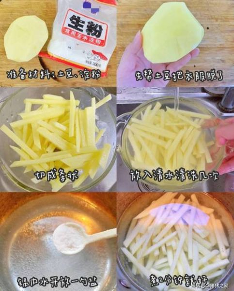 家常薯条怎么做_为什么炸出来不脆-第3张图片-山城妙识 家常薯条怎么做_为什么炸出来不脆-第3张图片-山城妙识