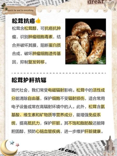 松茸的营养价值_松茸的功效与作用-第3张图片-山城妙识 松茸的营养价值_松茸的功效与作用-第3张图片-山城妙识