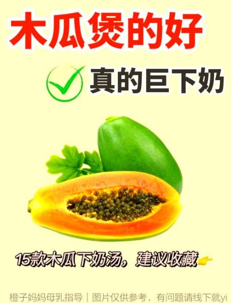 木瓜炖牛奶催奶吗_木瓜炖牛奶下奶效果怎么样-第1张图片-山城妙识