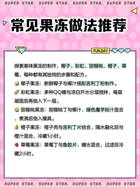 怎样制作果冻_最简单的果冻做法-第1张图片-山城妙识 怎样制作果冻_最简单的果冻做法-第1张图片-山城妙识