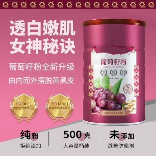 葡萄籽粉的功效与作用_葡萄籽粉怎么吃效果最好-第3张图片-山城妙识