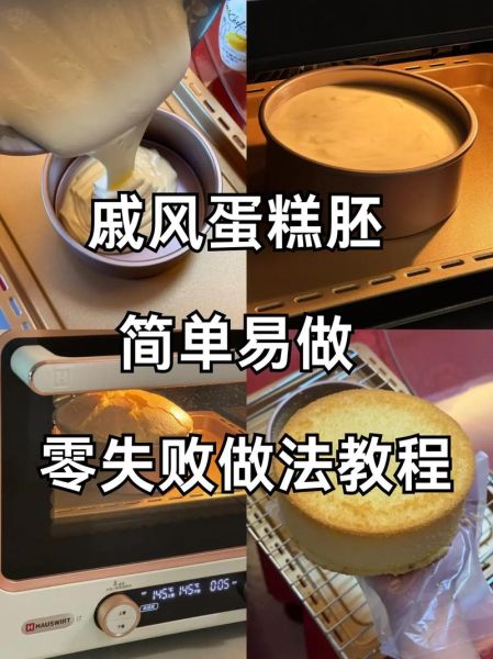 蛋糕胚子怎么做_蛋糕胚子为什么塌陷-第3张图片-山城妙识 蛋糕胚子怎么做_蛋糕胚子为什么塌陷-第3张图片-山城妙识