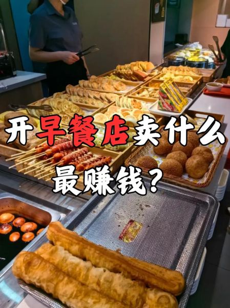 2021年适合开早餐店吗_新手开店赚钱攻略-第2张图片-山城妙识