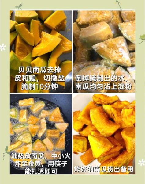 蛋黄焗南瓜怎么做酥脆好吃_南瓜条不软塌的秘诀-第2张图片-山城妙识