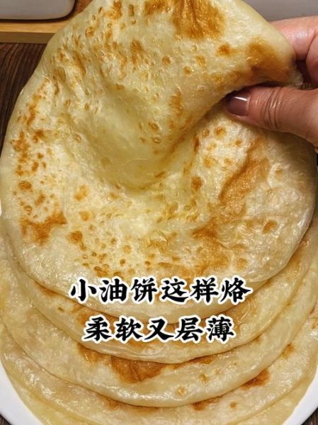 怎样烙油饼好吃又有层_油饼怎么烙松软有层次-第1张图片-山城妙识 怎样烙油饼好吃又有层_油饼怎么烙松软有层次-第1张图片-山城妙识