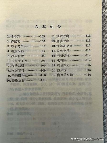 中国食谱大全下载_如何快速找到正宗菜谱-第3张图片-山城妙识