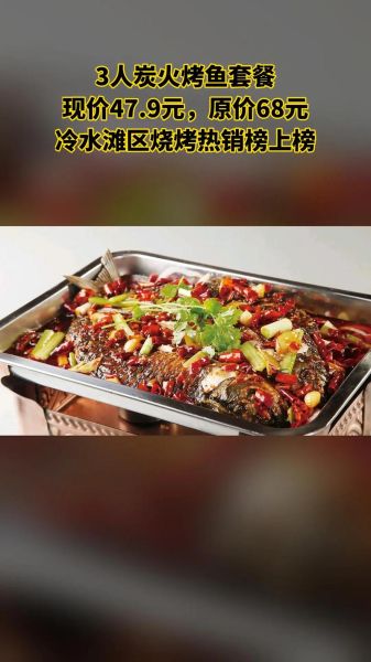 炭火烤鱼怎么做_炭火烤鱼配方-第3张图片-山城妙识