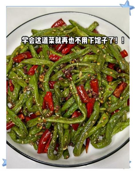 干煸豆角怎么做香辣_干煸豆角香辣技巧-第1张图片-山城妙识 干煸豆角怎么做香辣_干煸豆角香辣技巧-第1张图片-山城妙识