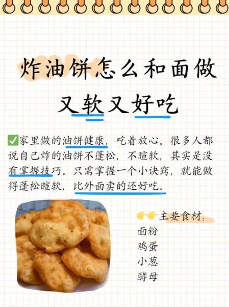 油饼怎么和面软_油饼怎么和面才松软-第1张图片-山城妙识 油饼怎么和面软_油饼怎么和面才松软-第1张图片-山城妙识