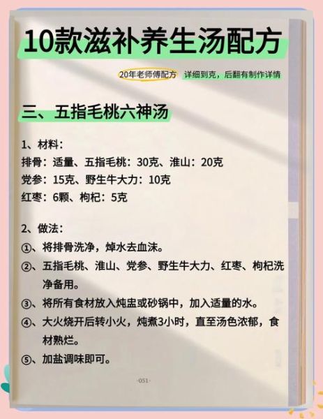 十全大补汤配方功效_适合哪些人喝-第1张图片-山城妙识 十全大补汤配方功效_适合哪些人喝-第1张图片-山城妙识