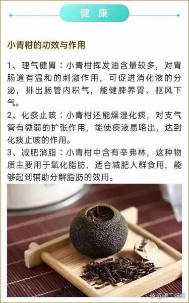 小青柑的功效与作用禁忌_小青柑适合什么人喝-第1张图片-山城妙识 小青柑的功效与作用禁忌_小青柑适合什么人喝-第1张图片-山城妙识