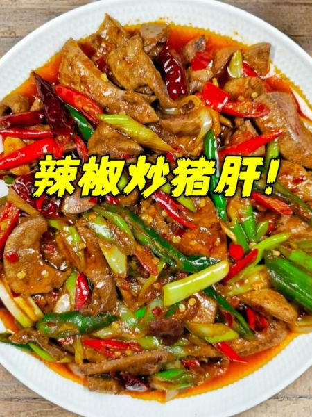 爆炒猪肝怎么做好吃_猪肝不腥嫩的秘诀-第3张图片-山城妙识 爆炒猪肝怎么做好吃_猪肝不腥嫩的秘诀-第3张图片-山城妙识