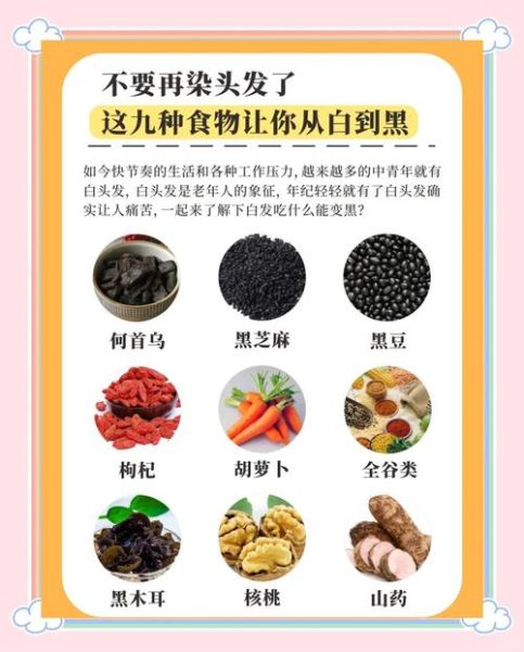 白头发变黑吃什么_5种食物真的有用吗-第1张图片-山城妙识 白头发变黑吃什么_5种食物真的有用吗-第1张图片-山城妙识