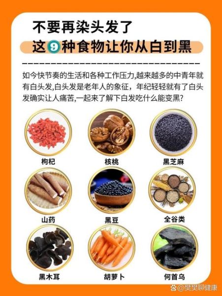 白头发变黑吃什么_5种食物真的有用吗-第2张图片-山城妙识 白头发变黑吃什么_5种食物真的有用吗-第2张图片-山城妙识
