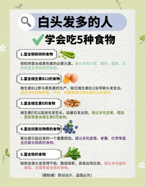 白头发变黑吃什么_5种食物真的有用吗-第3张图片-山城妙识 白头发变黑吃什么_5种食物真的有用吗-第3张图片-山城妙识