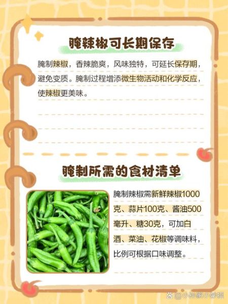 自制腌辣椒怎么做_腌辣椒保存多久-第1张图片-山城妙识 自制腌辣椒怎么做_腌辣椒保存多久-第1张图片-山城妙识