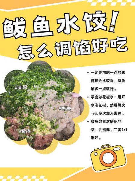 鲅鱼馅饺子怎么调馅不腥_鲅鱼饺子最鲜的配方-第2张图片-山城妙识 鲅鱼馅饺子怎么调馅不腥_鲅鱼饺子最鲜的配方-第2张图片-山城妙识