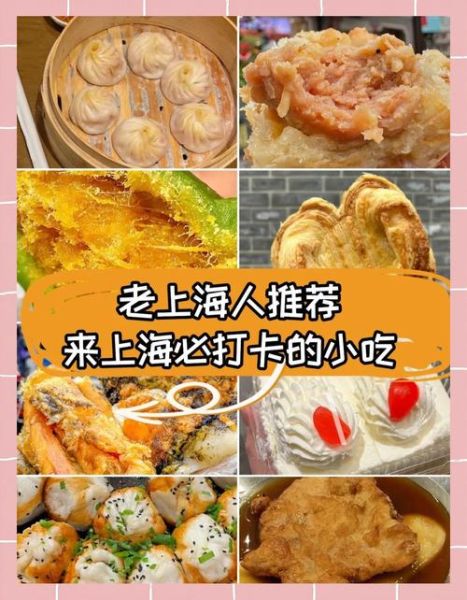 上海最有名的小吃有哪些_上海必吃小吃推荐-第3张图片-山城妙识 上海最有名的小吃有哪些_上海必吃小吃推荐-第3张图片-山城妙识