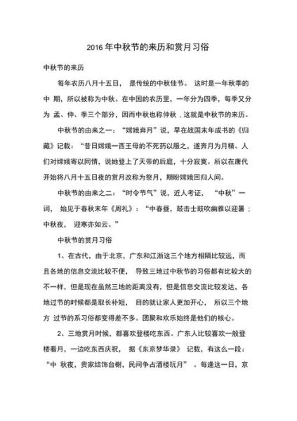 中秋节是怎么来的_中秋节的历史由来简介-第3张图片-山城妙识 中秋节是怎么来的_中秋节的历史由来简介-第3张图片-山城妙识