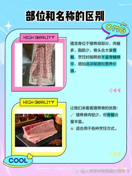 猪龙骨和猪脊骨的区别_哪个更适合炖汤-第1张图片-山城妙识