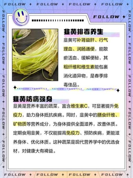 女人吃韭黄有什么好处_女人吃韭黄会胖吗-第2张图片-山城妙识 女人吃韭黄有什么好处_女人吃韭黄会胖吗-第2张图片-山城妙识