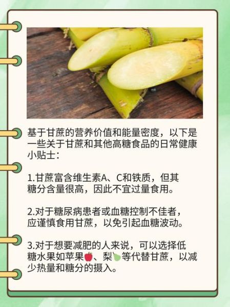 甘蔗吃了容易长胖吗_甘蔗热量高吗-第1张图片-山城妙识 甘蔗吃了容易长胖吗_甘蔗热量高吗-第1张图片-山城妙识