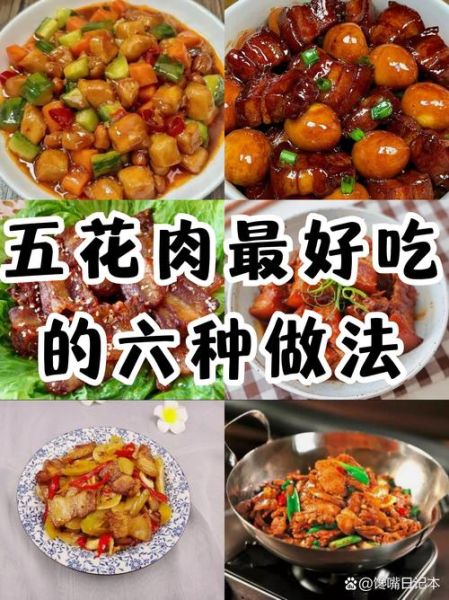 五花肉怎么做好吃_家常五花肉的做法大全-第3张图片-山城妙识 五花肉怎么做好吃_家常五花肉的做法大全-第3张图片-山城妙识