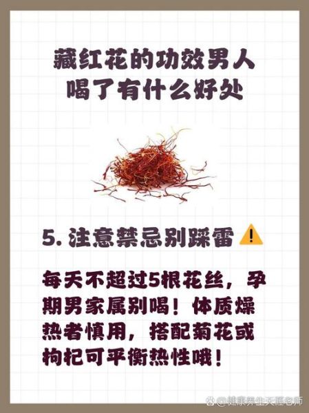 男人喝藏红花的副作用_男人喝藏红花有什么危害-第1张图片-山城妙识 男人喝藏红花的副作用_男人喝藏红花有什么危害-第1张图片-山城妙识