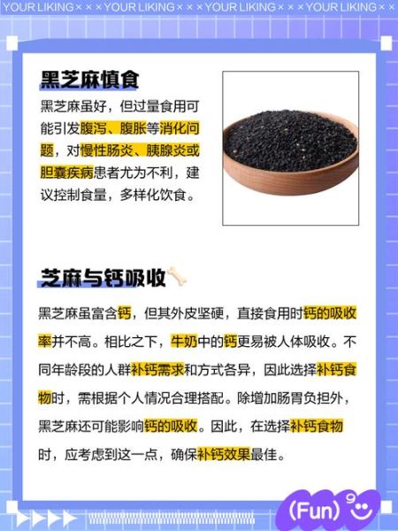 女人长期吃黑芝麻好吗_黑芝麻对女性的好处与风险-第3张图片-山城妙识 女人长期吃黑芝麻好吗_黑芝麻对女性的好处与风险-第3张图片-山城妙识