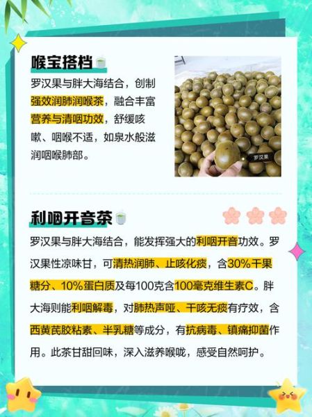 胖大海和罗汉果哪个好_功效区别与适用人群-第3张图片-山城妙识