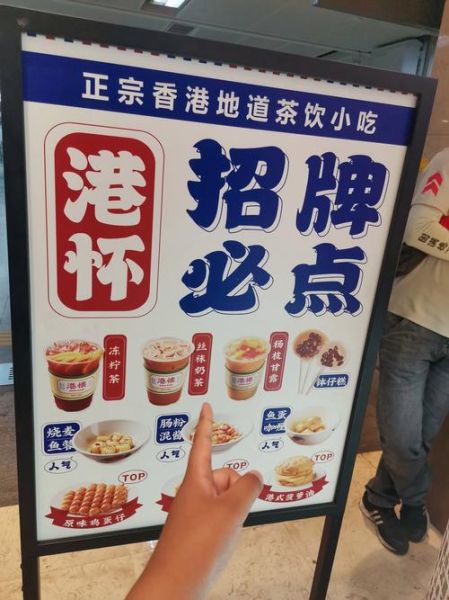 香港小吃店名字大全_有哪些地道好味-第1张图片-山城妙识 香港小吃店名字大全_有哪些地道好味-第1张图片-山城妙识