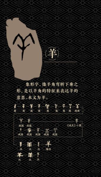 羊心什么字_羊心字怎么写-第2张图片-山城妙识 羊心什么字_羊心字怎么写-第2张图片-山城妙识