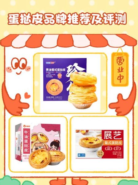 什么牌子的蛋挞皮好吃一点_蛋挞皮哪个牌子酥脆-第2张图片-山城妙识 什么牌子的蛋挞皮好吃一点_蛋挞皮哪个牌子酥脆-第2张图片-山城妙识