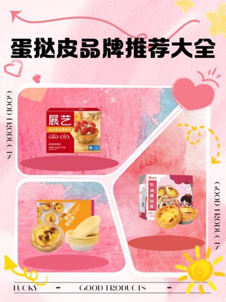 什么牌子的蛋挞皮好吃一点_蛋挞皮哪个牌子酥脆-第3张图片-山城妙识 什么牌子的蛋挞皮好吃一点_蛋挞皮哪个牌子酥脆-第3张图片-山城妙识