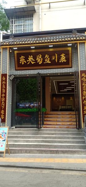 川菜连锁加盟店排行榜_哪个品牌最火-第3张图片-山城妙识 川菜连锁加盟店排行榜_哪个品牌最火-第3张图片-山城妙识