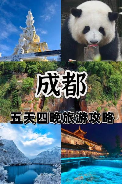 成都五日游攻略详细安排_成都五日游怎么玩-第2张图片-山城妙识