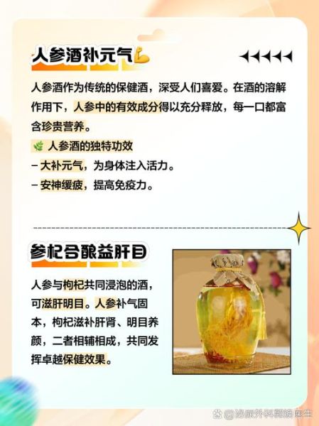 新鲜人参泡酒配方大全_人参酒怎么泡最好-第1张图片-山城妙识