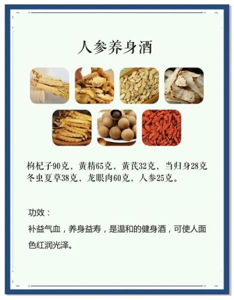 新鲜人参泡酒配方大全_人参酒怎么泡最好-第2张图片-山城妙识