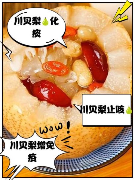 梨子蒸川贝怎么做_川贝炖梨止咳做法-第3张图片-山城妙识
