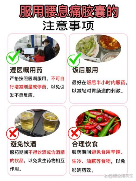 腰间盘突出吃什么药好_腰突止痛药推荐-第1张图片-山城妙识 腰间盘突出吃什么药好_腰突止痛药推荐-第1张图片-山城妙识