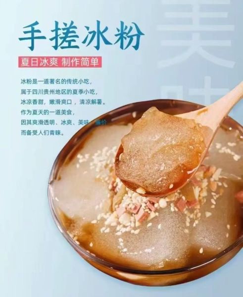 手搓冰粉的做法_手搓冰粉怎么保存-第1张图片-山城妙识 手搓冰粉的做法_手搓冰粉怎么保存-第1张图片-山城妙识