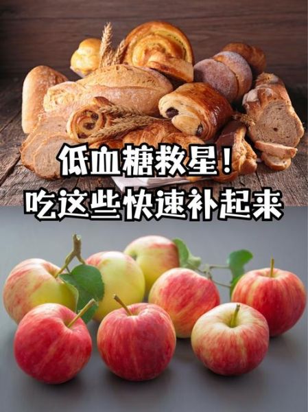 女性血糖低吃什么好_低血糖吃什么零食最快-第1张图片-山城妙识