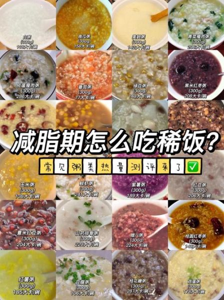 一碗粥的热量是多少_减肥期间能喝粥吗-第1张图片-山城妙识 一碗粥的热量是多少_减肥期间能喝粥吗-第1张图片-山城妙识