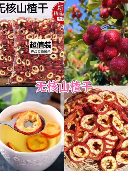 山楂干的功效与作用_山楂干泡水能减肥吗-第2张图片-山城妙识 山楂干的功效与作用_山楂干泡水能减肥吗-第2张图片-山城妙识