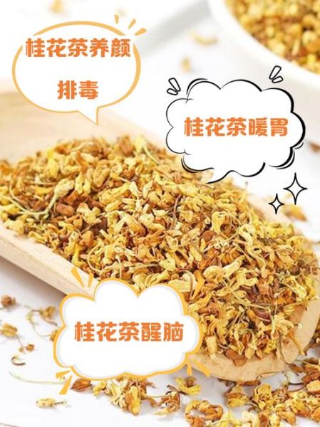 桂花有什么功效与作用_桂花泡水喝的功效-第3张图片-山城妙识 桂花有什么功效与作用_桂花泡水喝的功效-第3张图片-山城妙识