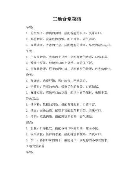 工地食堂菜谱大全_如何搭配一周不重样-第1张图片-山城妙识 工地食堂菜谱大全_如何搭配一周不重样-第1张图片-山城妙识