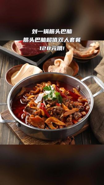 刘一锅筋头巴脑加盟费多少钱_加盟条件有哪些-第2张图片-山城妙识 刘一锅筋头巴脑加盟费多少钱_加盟条件有哪些-第2张图片-山城妙识