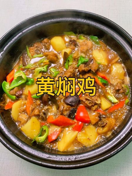 家常焖鸡怎么做_焖鸡不入味怎么办-第2张图片-山城妙识 家常焖鸡怎么做_焖鸡不入味怎么办-第2张图片-山城妙识